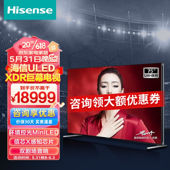 海信（Hisense） U8H系列 ULEDX参考级影像MiniLED 零贴墙壁画电视 240HZ 2040分区 75英寸 75U8H【图片 价格 品牌 报价】-京东