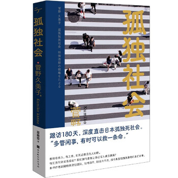 孤独社会