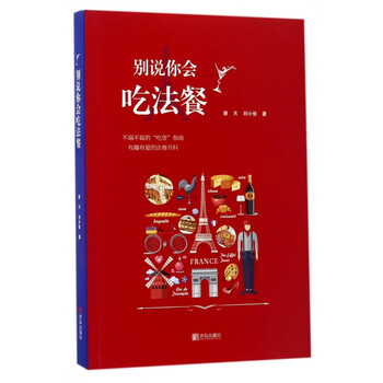 别说你会吃法餐