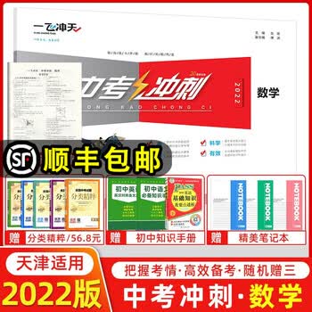 2022天津一飞冲天中考冲刺数学中考模拟试卷初三总复习押题卷 天津初三九年级数学冲刺复习卷 中考数学