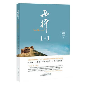 RT正版 西行1+1