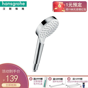 德国汉斯格雅hansgrohe卫浴基础手持喷头节水型家用淋浴花洒淋浴喷头26332407 柯洛梅达100单速手持花洒（26333400 ...