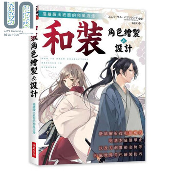 和装 角色绘制＆设计 彻底解析从和服构造到基本仪态举止 港台原版 瑞昇