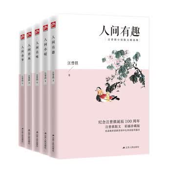 汪曾祺小说散文精选集套装（全5册）彩插珍藏版，收录初中生阅读指导篇目
