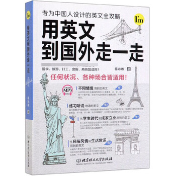 用英文到国外走一走