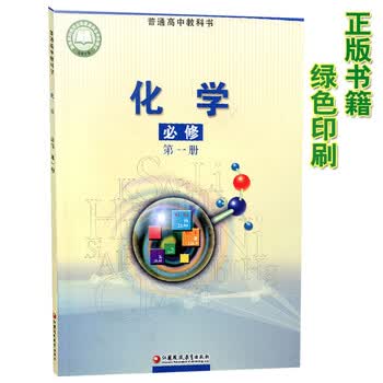 新版苏教版高中化学必修第一册 苏教版化学必修一教材课本教科书 江苏凤凰教育出社高中化学必修1课本