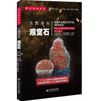 天然奇石观赏石ornamental stone 石业