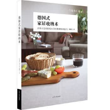 《德国式家居收纳术》