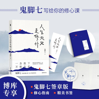 人生处处是修行