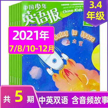 1-6月现货【半年订阅多选】中国少年英语报3-4年级2022年6-11月（另有2021年可选）小学生英语期刊 A组2021年7/8/10-12月