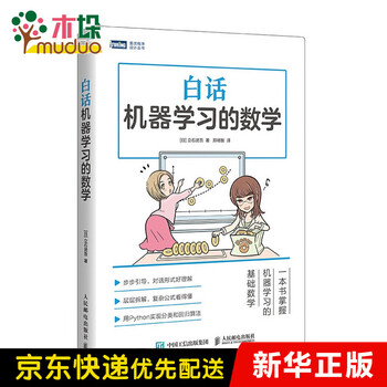 白话机器学习的数学