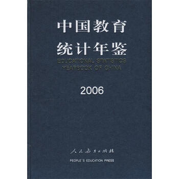 中国教育统计年鉴【正版图书，放心下单】