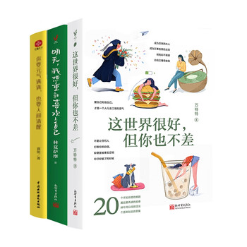 励志三部曲共3册 蓑依
