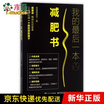 我的*后一本减肥书