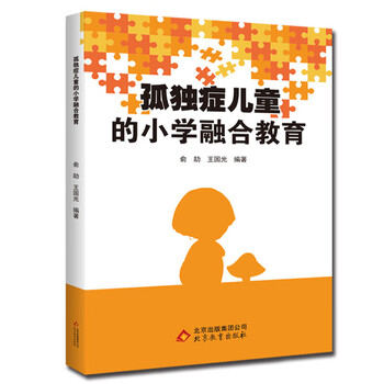 [正版图书]孤独症儿童的小学融合教育