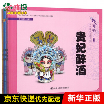 戏开始了京剧经典美绘系列(第1辑共6册)(精)
