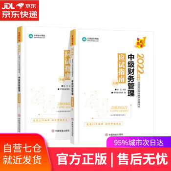 中级会计职称2022教材辅导 中级财务管理 应试指南 中华会计网校 中国商业出版社