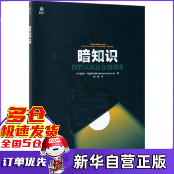 暗知识(你的认知正在阻碍你)