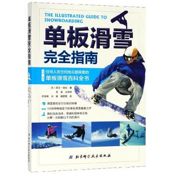单板滑雪完全指南