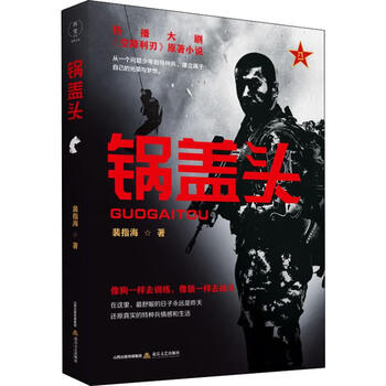 锅盖头