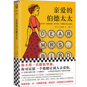 亲爱的伯德太太（给予人温暖和勇气的小）