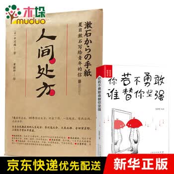 人间处方&你若不勇敢谁替你坚强共2册