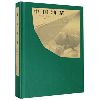 中国油茶(精)