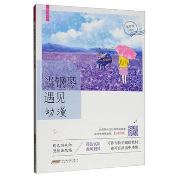 流行微时光:当钢琴遇见动漫