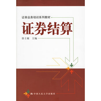 证券结算