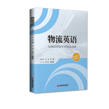 物流英语