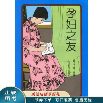 孕妇之友 鲁人