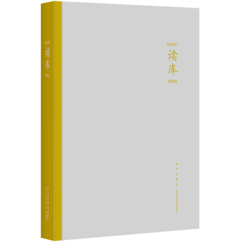 正版 读库全套系列 2021年2018 2019 2020 2103 2106 套装全年全集 张立宪 读库1903