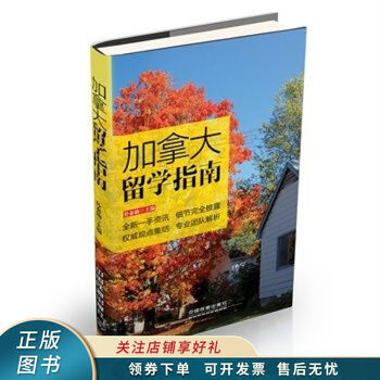 加拿大留学指南 朴泰仙