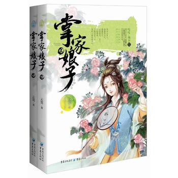 掌家娘子 云霓 重庆出版社 小说