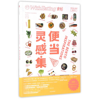 便当灵感集(食帖)