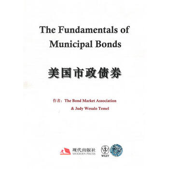 美国市政债券9787802447813现代