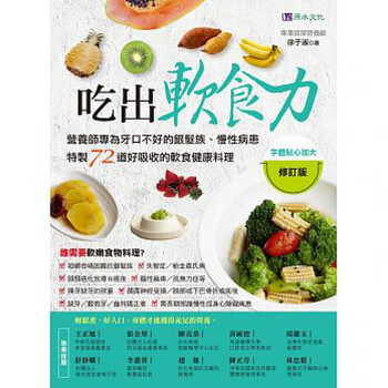 预售 吃出软食力【修订版】 原水