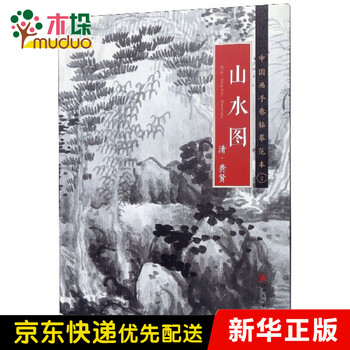 山水图(清龚贤)/中国画手卷临摹范本