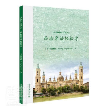 从Hello到Hola(西班牙语轻松学)外语学习西班牙语自学参考资料图书