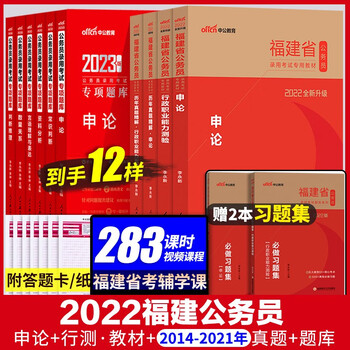 学霸12本中公2022年福建省公务员考试教材福建省考公务员2021历年真题试卷申论行测5000题库