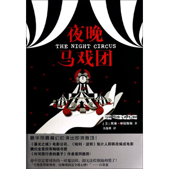 夜晚马戏团