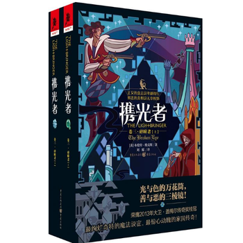 携光者(卷4猩红镜上下)