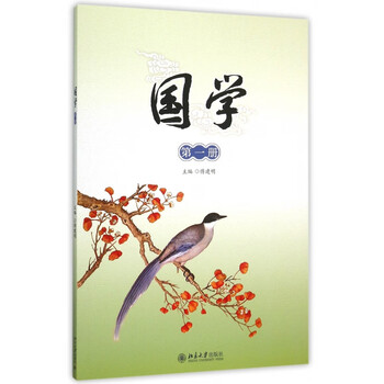 国学(附光盘第1册)