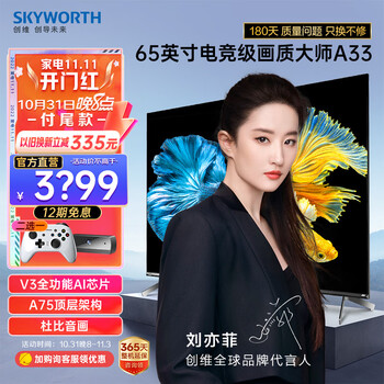 大家评创维65a33和海信区别如何？如何做出选择哪个好？-对比选