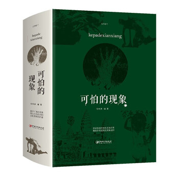 正版 可怕的现象 百科知识科普问答动物世界到自然奥秘从神秘宇宙到奇异人体 惊人真相探索科学百科丛书物