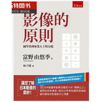 预售 富野由悠季影像的原则：初学者到专业人士的分镜 五南 摄影拍照专业书籍