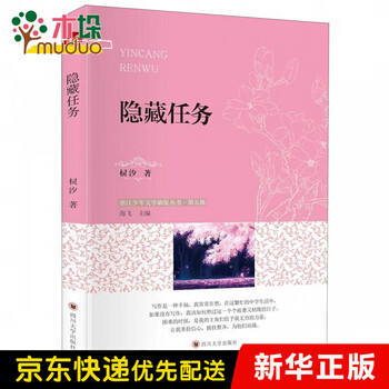 隐藏任务/浙江少年文学新星丛书