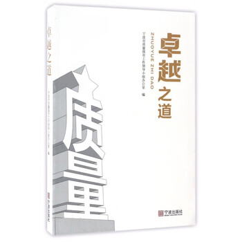 卓越之道