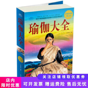 超值白金版 图文 瑜伽大全