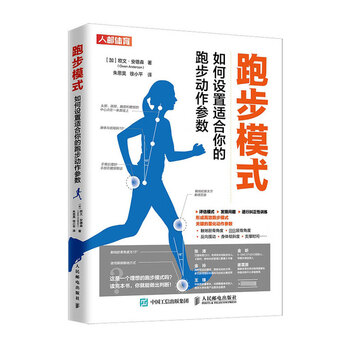 跑步模式 如何设置适合你的跑步动作参数